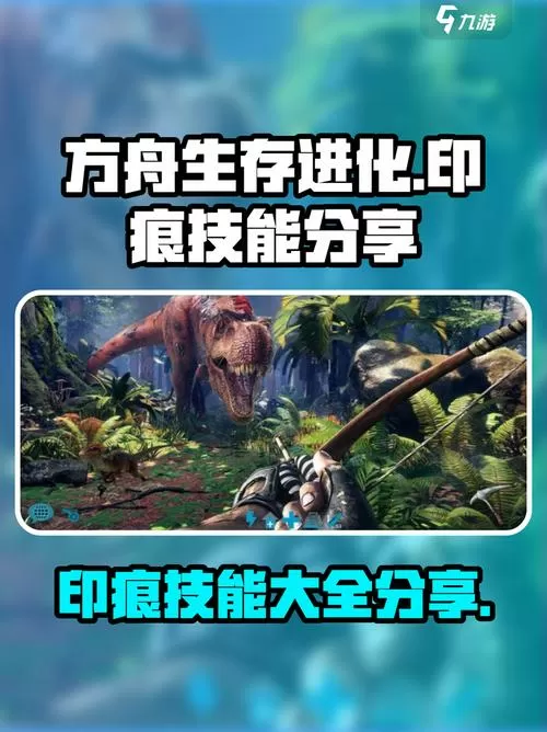 方舟生存进化如何留痕