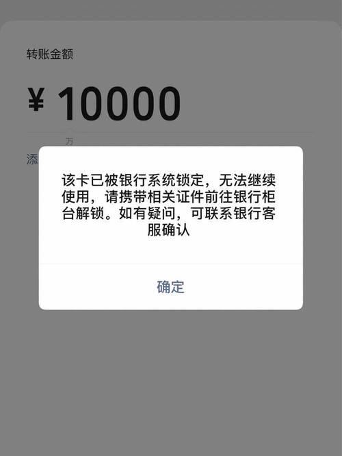银行卡被冻结还能转账吗图标