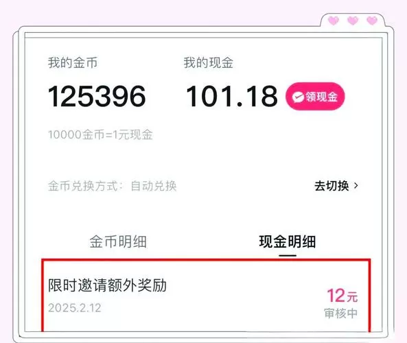 快手邀请好友现金奖励是什么意思截图