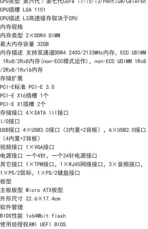 电脑主板功耗一般多少截图