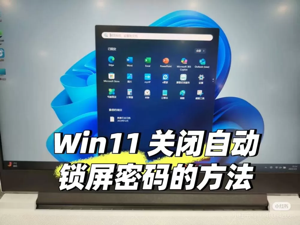 如何取消电脑锁屏密码截图