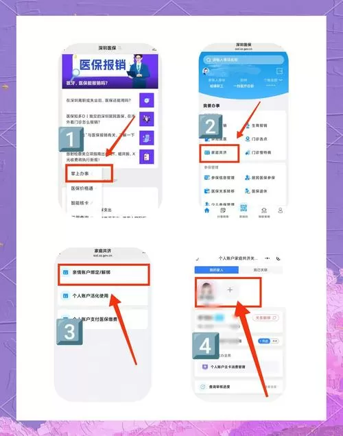 医保卡怎么重新绑定截图