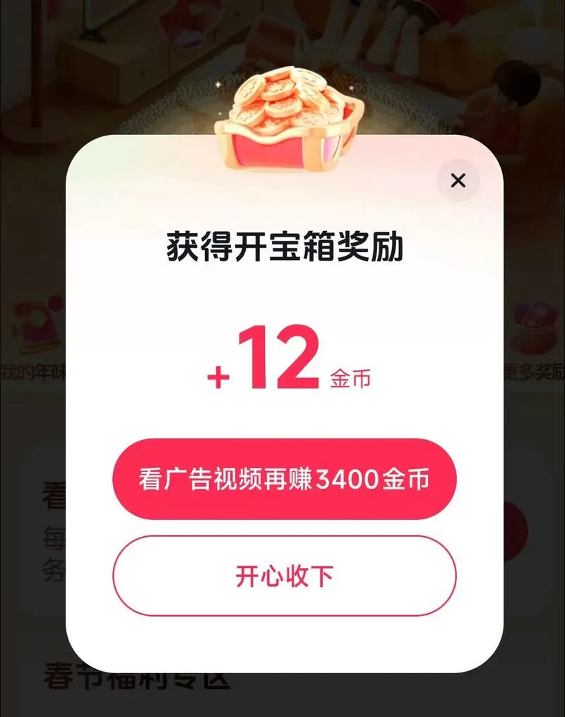 京东看视频赚金币怎么提现截图