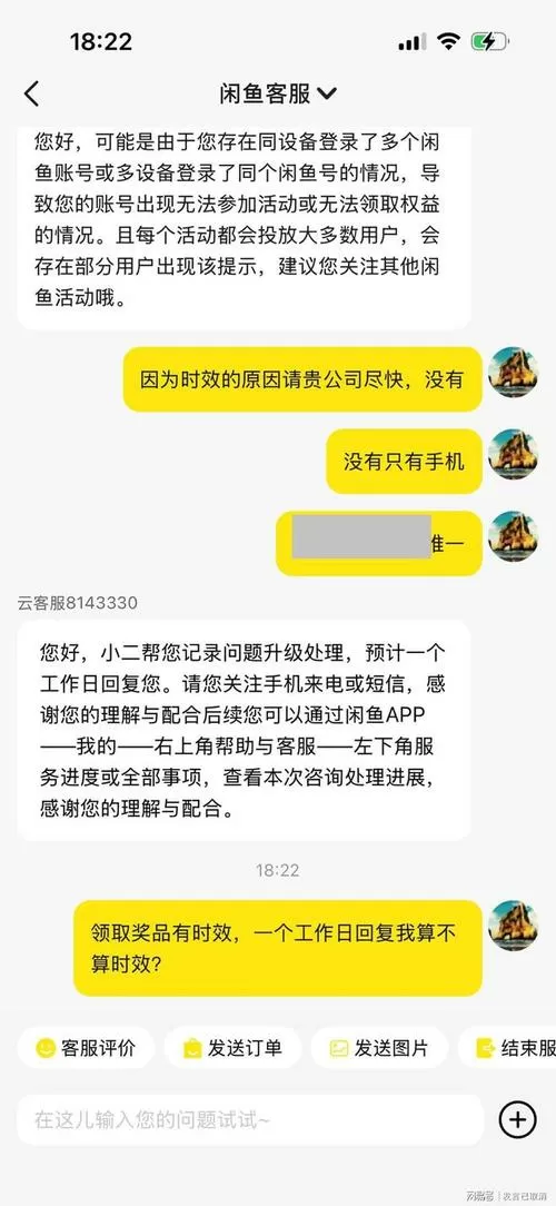 闲鱼如何人工客服介入截图