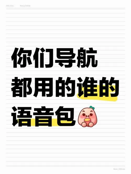 搞笑的导航语音是什么软件图标