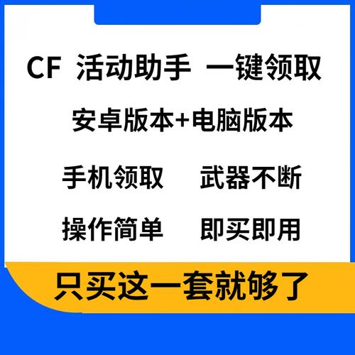 cf一键领取助手2023截图