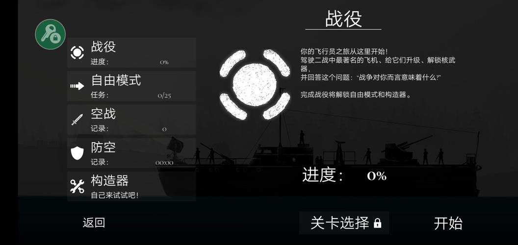 战机公司2汉化破解版无限金币app图标