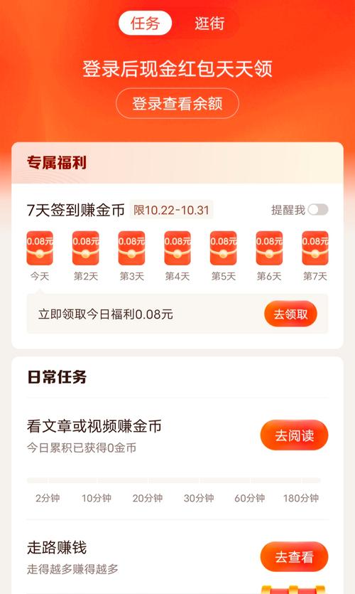 今日头条极速版老旧版本
