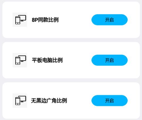 比例助手平板视野无黑边图标