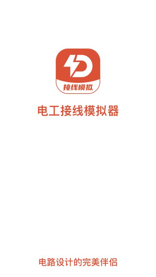 线路模拟器图标