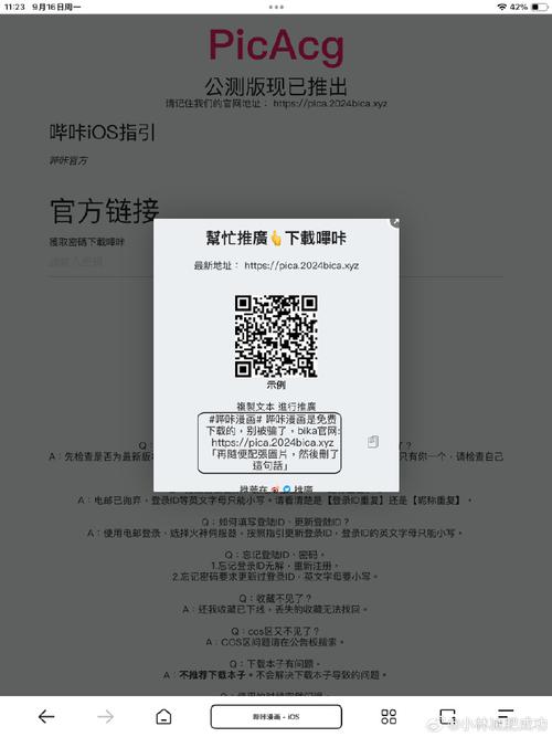 哔咔漫画vip兑换码最新2025无付费最新版截图