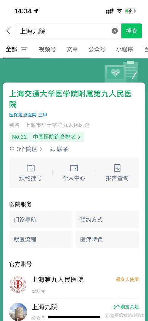 上海挂号网上预约挂号app最新版本更新内容介绍截图