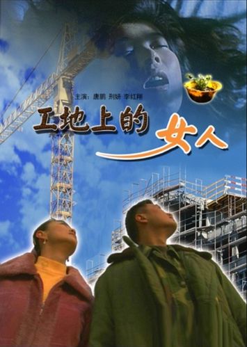工地上的女人免费观看电视剧图标
