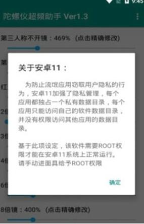 陀螺仪超频助手ver无限制永久免费图标