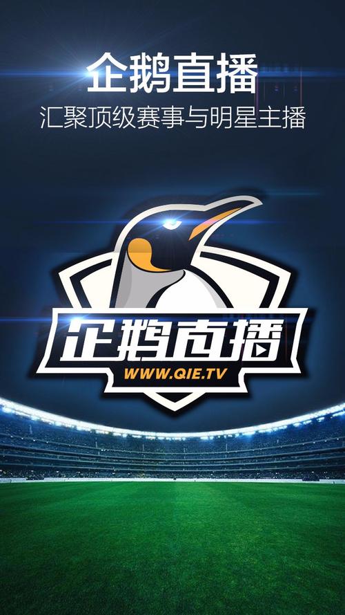 企鹅体育直播女排比赛图标