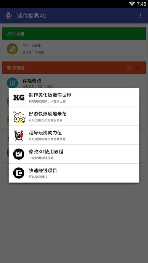 迷你辅助器免费开挂带悬浮安卓版图标