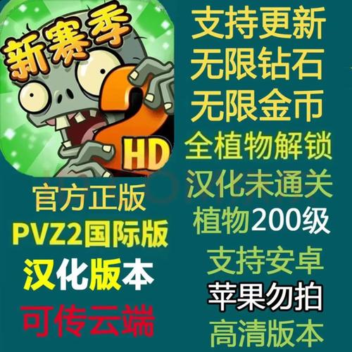 pvz2破解版无限钻石图标