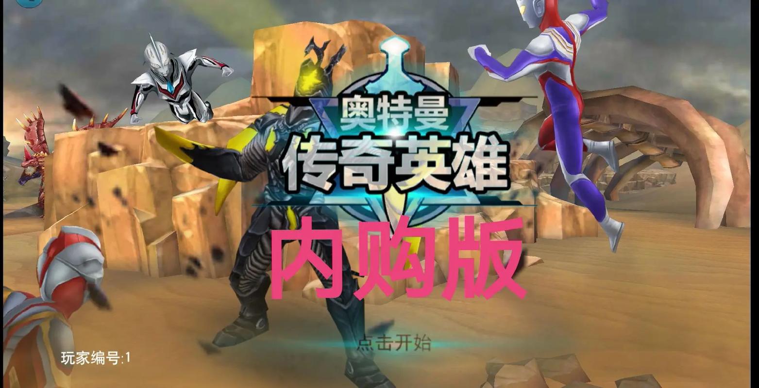 奥特曼传奇英雄内购版永久会员版截图