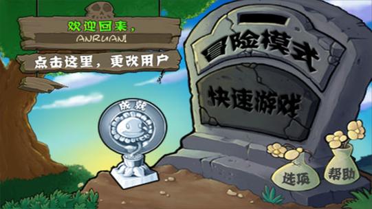 植物大战僵尸活死人版手机版截图