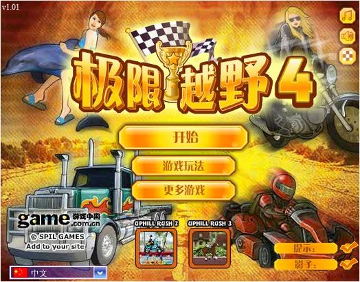极限四驱越野游戏无限次数版图标