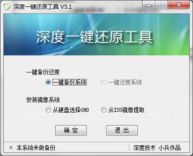 深度一键还原工具视频永久