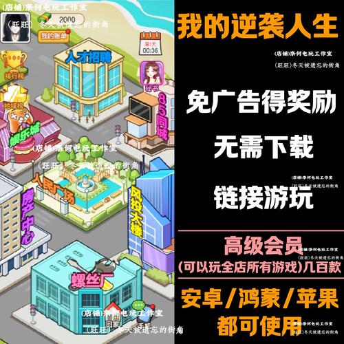 逆袭人生小游戏无广告破解版最新版图标