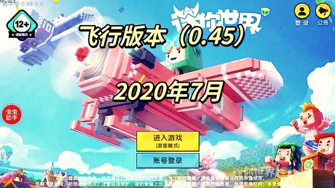 迷你世界0443版本无需实名破解版无限体力图标