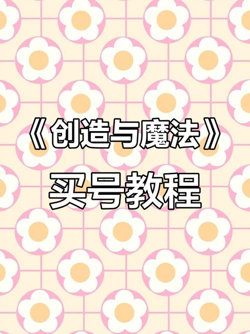 创造与魔法舱宝鹅抢号技巧免费版截图