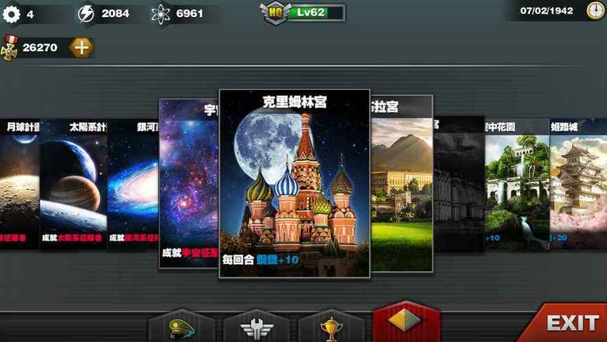 世界征服者4中文破解版无限勋章破解版无限次数图标
