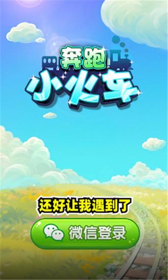 奔跑小火车赚钱版