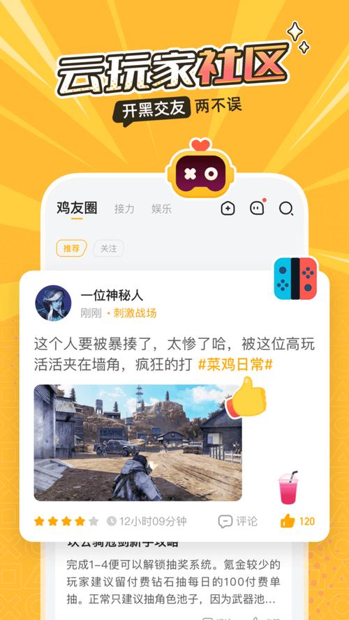 菜鸡云游戏破解版无限时间正式版