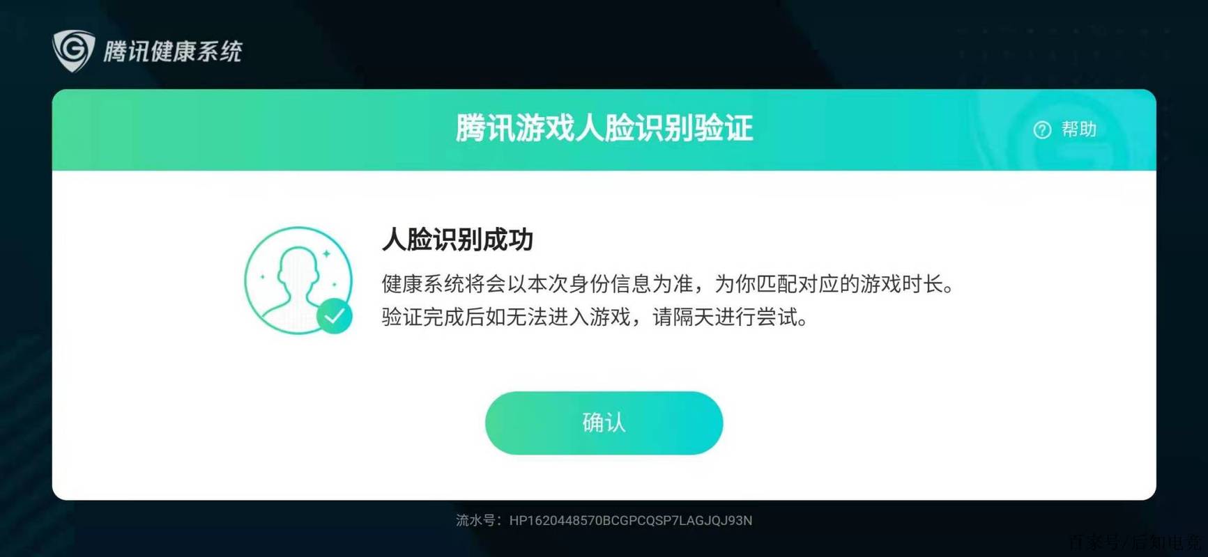 和平精英一键解除人脸识别软件外挂图标