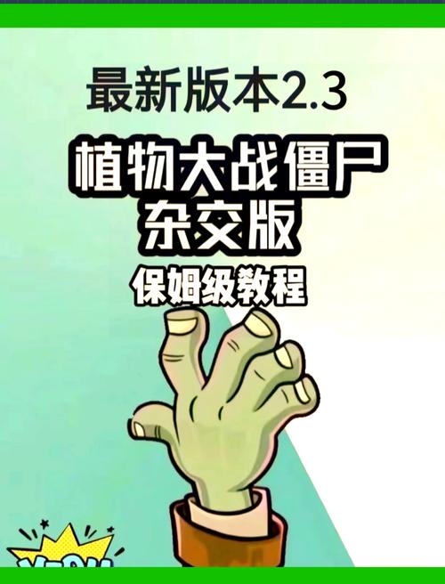 植物大战僵尸杂交版魔改版正版安装手机截图