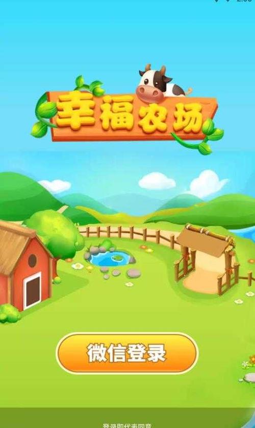 我的修幸福农场红包版图标
