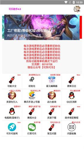 可乐助手王者荣耀单机全英雄全皮肤版本截图