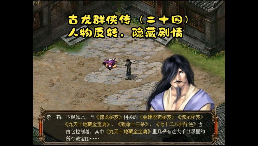 古龙群侠传