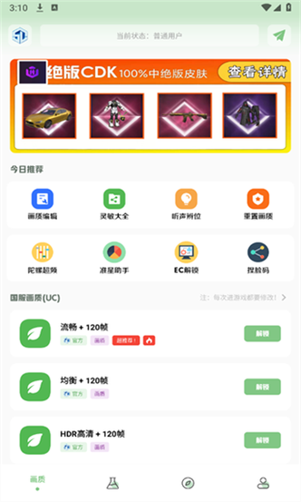 大白兔vip画质助手修改版截图
