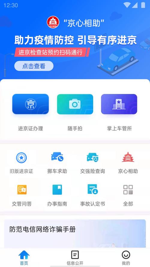交警app官方安装