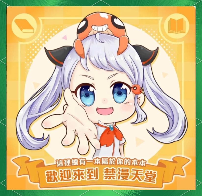 漫画天堂comic免费阅读电子版图标