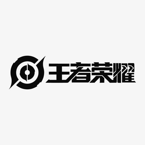 王者生成器在线制作免费图标