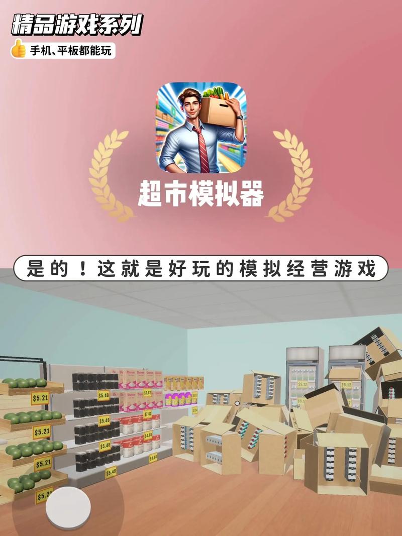 超市模拟器无限金币版图标
