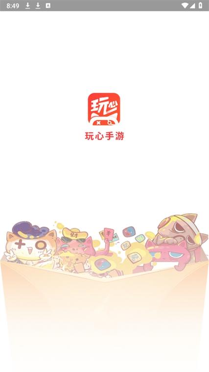 玩心手游安卓版截图