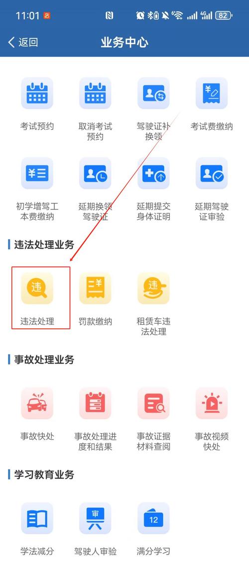 交管12123免费安装查询违章免费旧版安卓