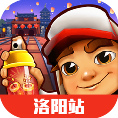 地铁跑酷洛阳站无限金币钥匙图标