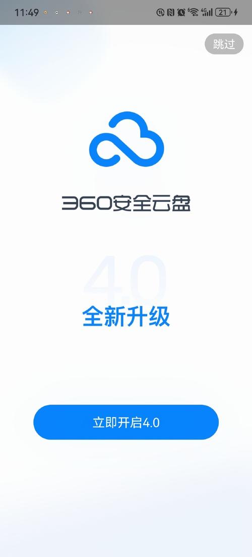 360企业云盘app安装最新版本更新内容图标