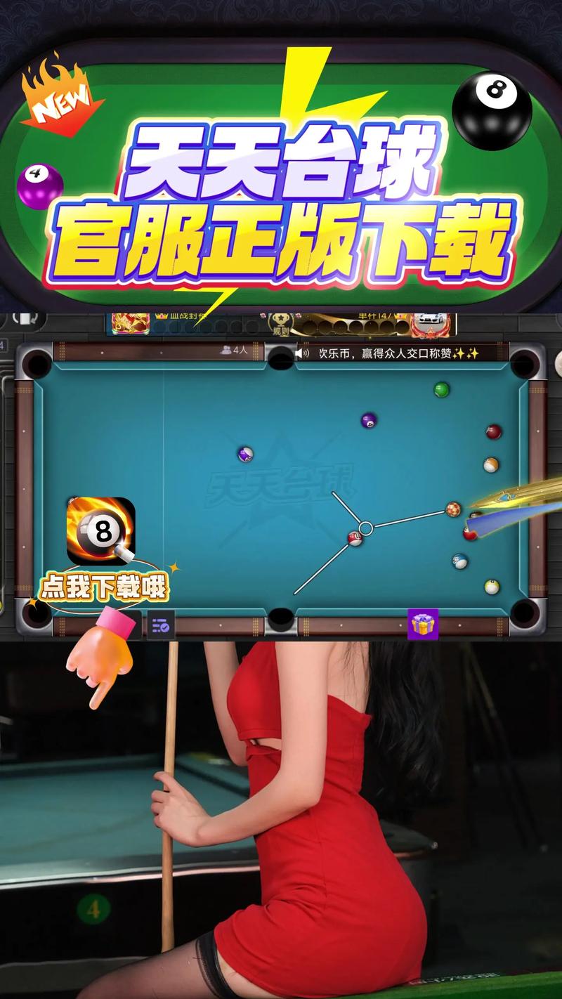 台球游戏免费内购版无广告版