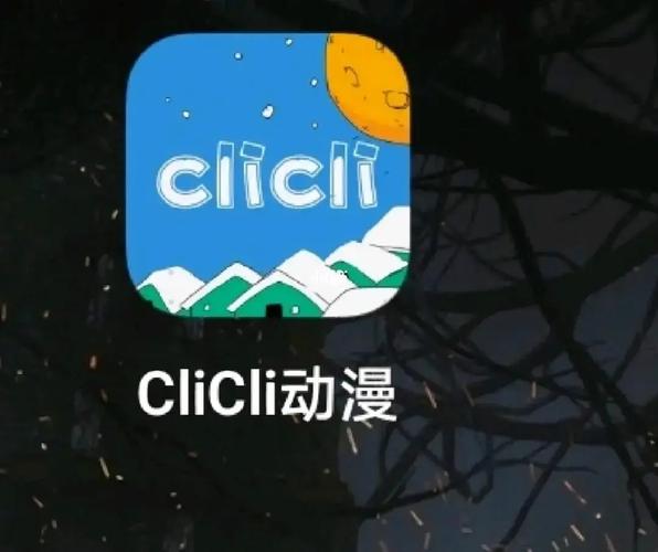 CLICLI动漫APP官方版游戏截图