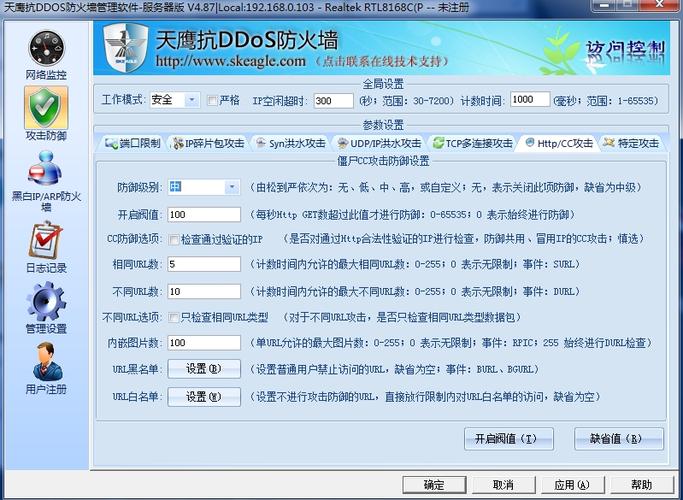 天网防火墙官方