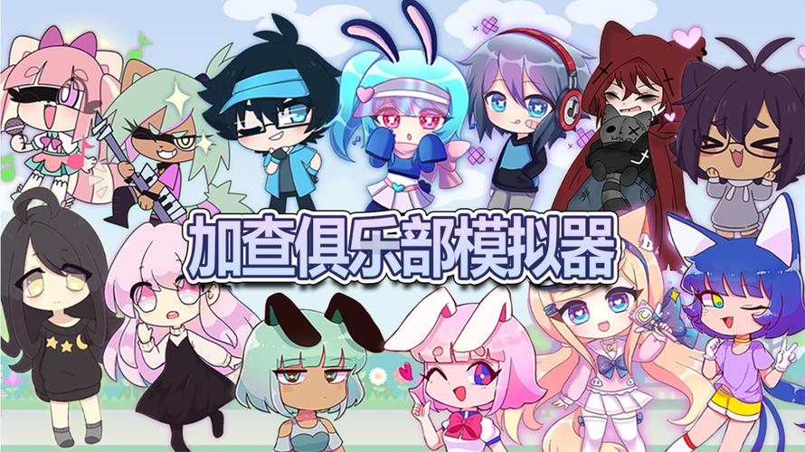 加查俱乐部中文版无限金币
