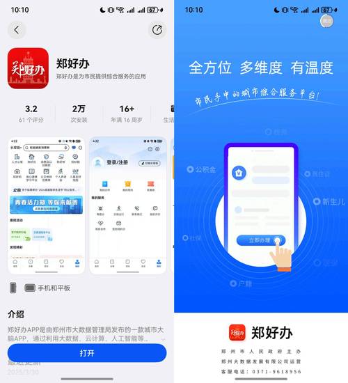 怎样郑州郑好办app图标
